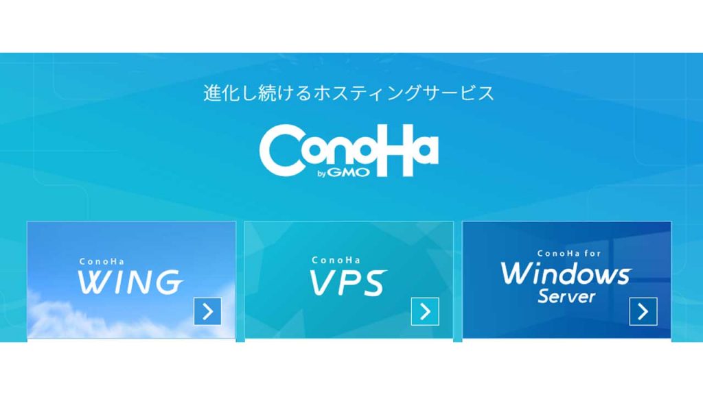 ConoHa | サーバーレシピ