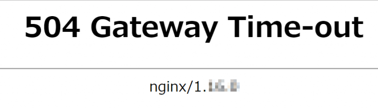 Nginxで、504 Gateway time-outエラー | サーバーレシピ