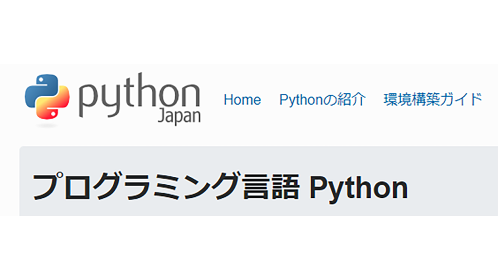 Python APサーバー、Gunicorn | サーバーレシピ