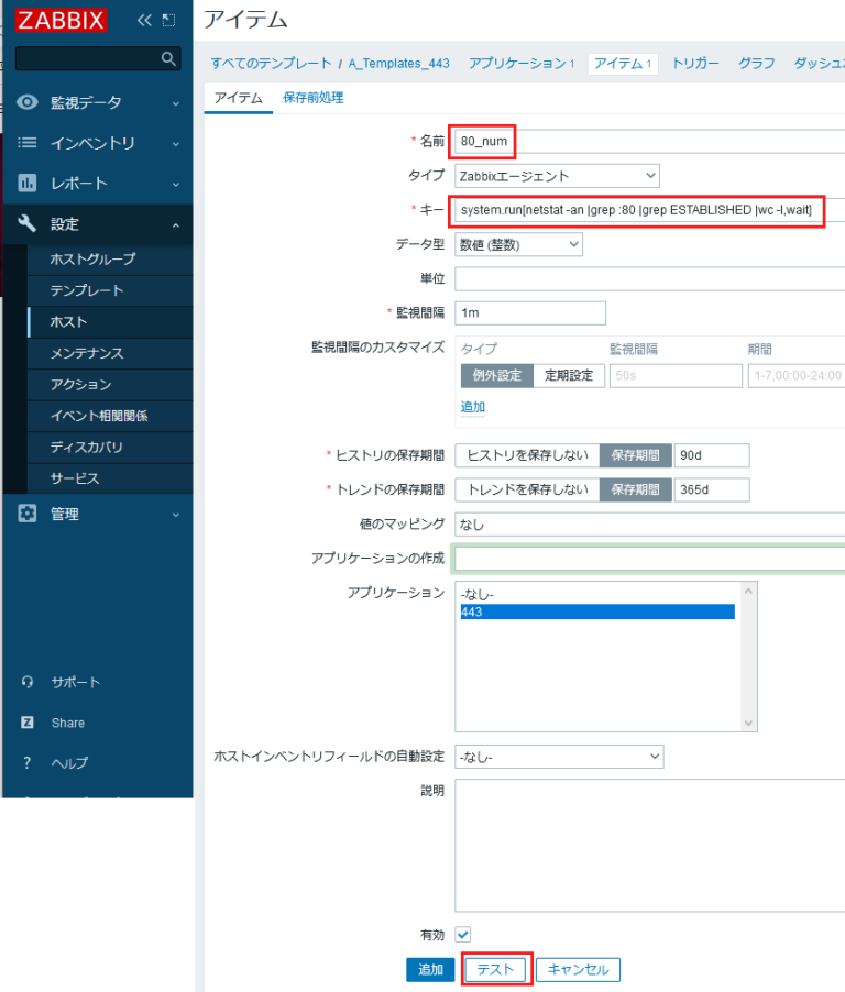 zabbix でのApache(Nginx)の接続数をグラフ化 | サーバーレシピ