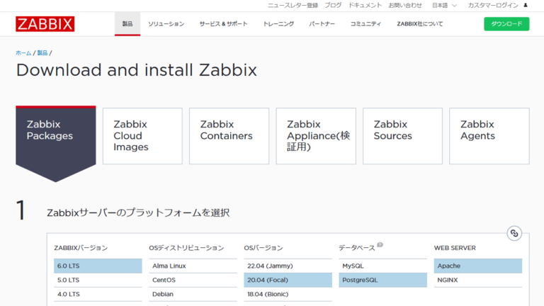 Zabbix 6.0 for Ubuntu 20.04 /PostgreSQL | サーバーレシピ