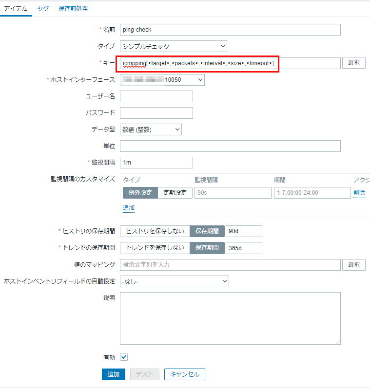 Zabbix、ping で、サーバーの状態をチェックする | サーバーレシピ Zabbix、ping で、サーバーの状態をチェックする | サーバーレシピ